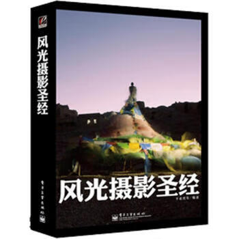风光摄影【好书，下单速发】