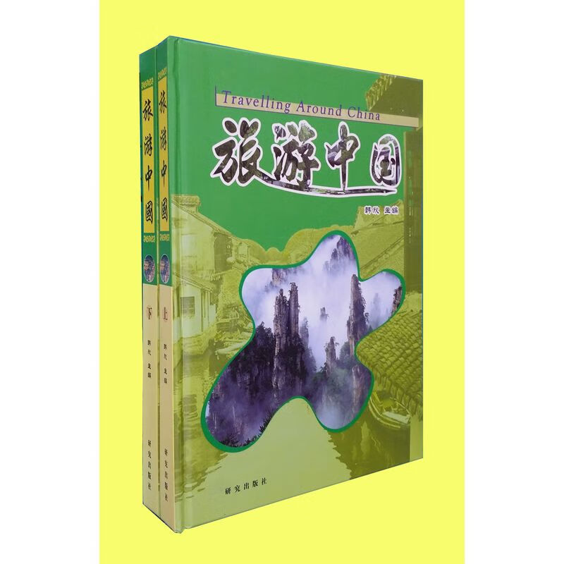 旅游中国（精装全2册）游遍中国 走遍中国国家地理 中国旅游地图册景点 新版中国自助游地图集 旅
