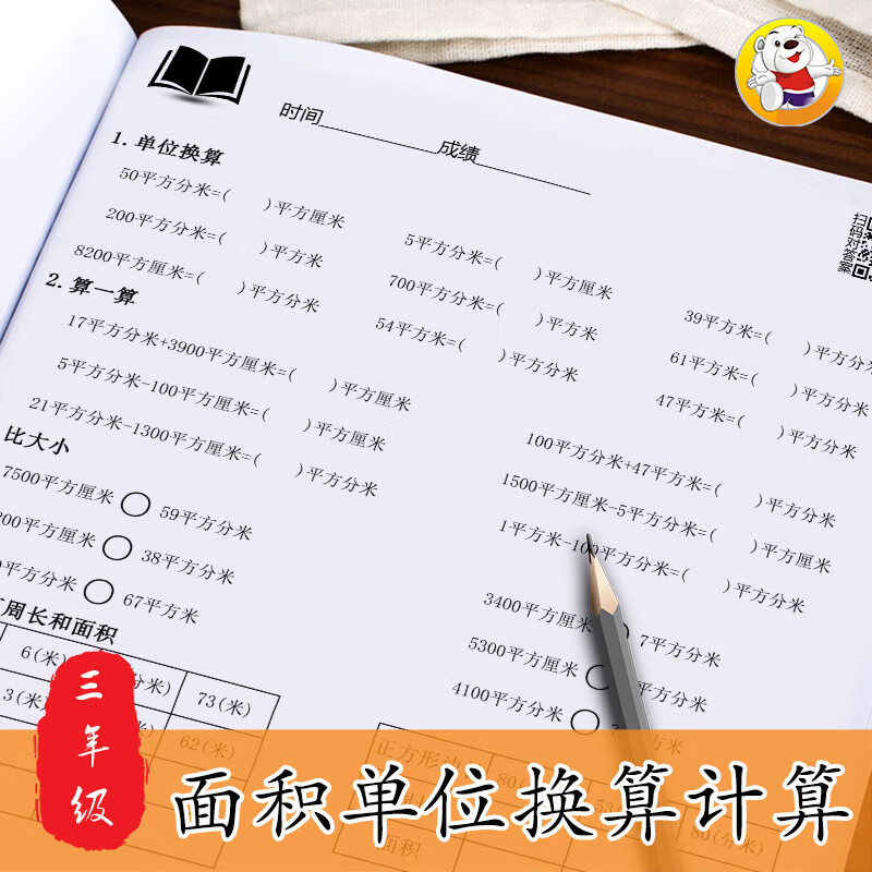 小学二三年级上下册数学单位换算计算面积长度时间千克专项练习题 面积单位换算计算52页 三年级下
