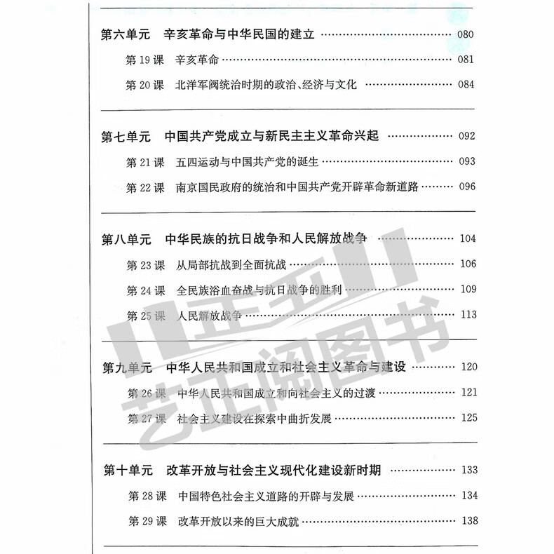 幸书配人教版 新课程自主学习与测评 高中历史必修中外历史纲要上册 信息技术