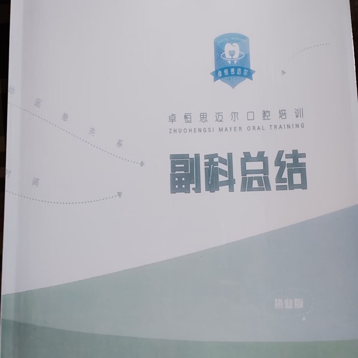 2023年版卓恒思迈尔口腔副科总结