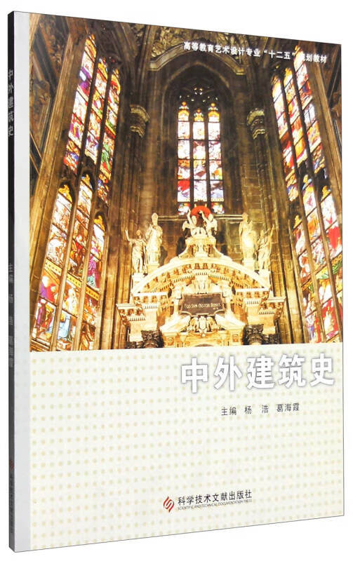【书】中外建筑史