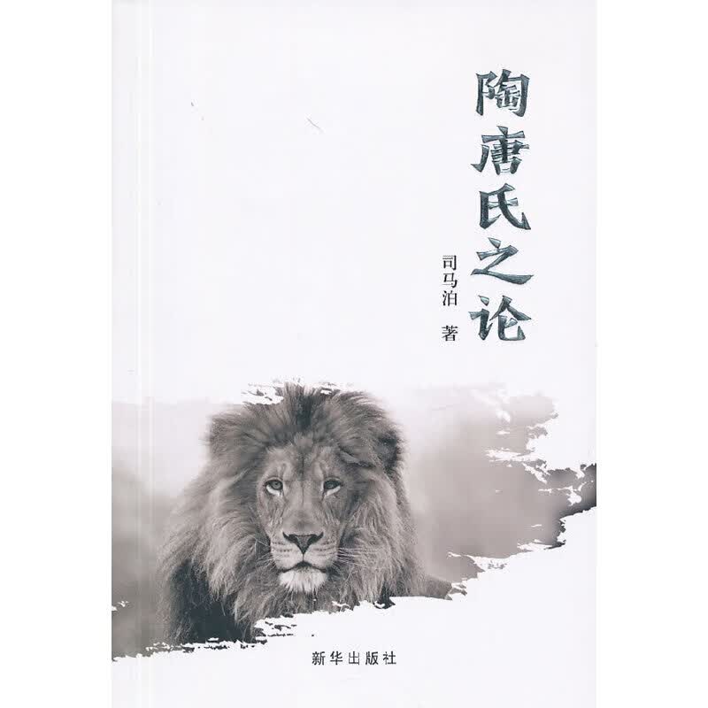 陶唐氏之论
