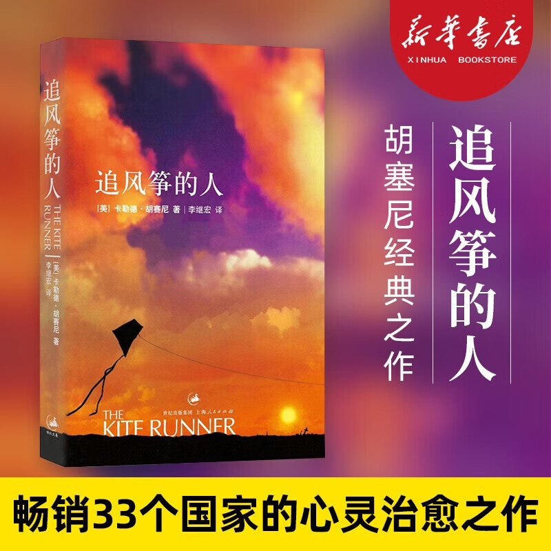 追风筝的人 胡塞尼作品集 英文版中文翻译 现当代文学中文小说
