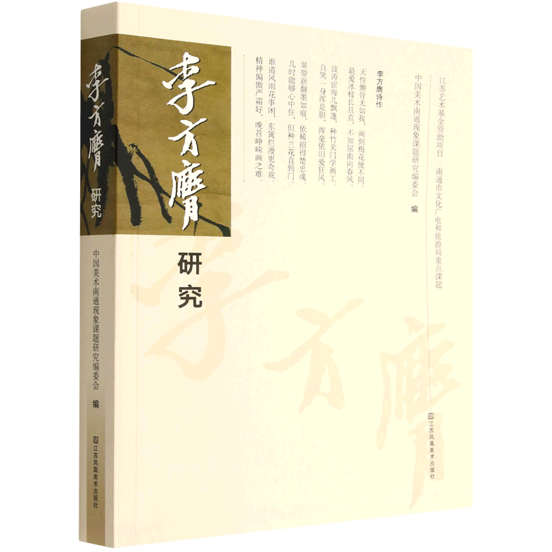 李方膺研究