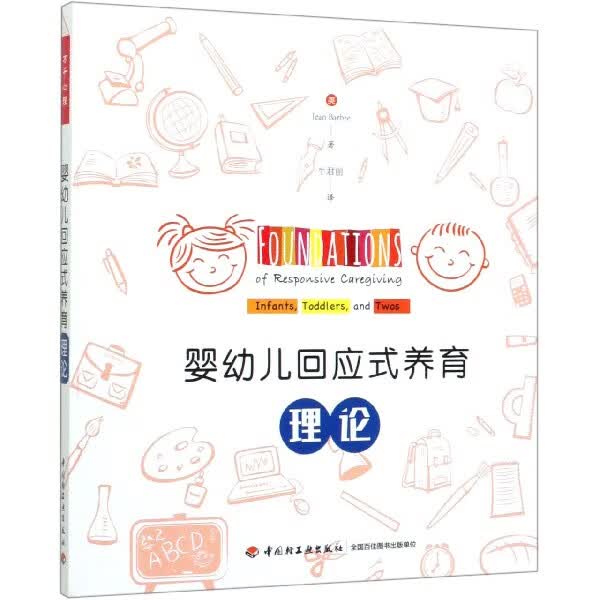 婴幼儿回应式养育理论