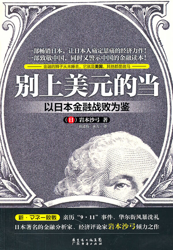 别上美元的当 岩本沙弓【书】