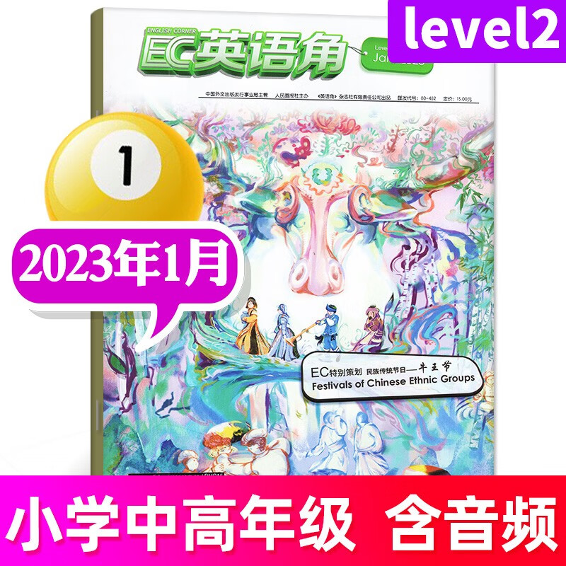英语角Level2杂志2023年7.8月另有预售及往期可选小学中高年级英语学习课外阅读书非过期刊【单本】 2023年1月
