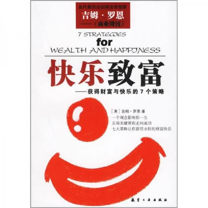快乐致富