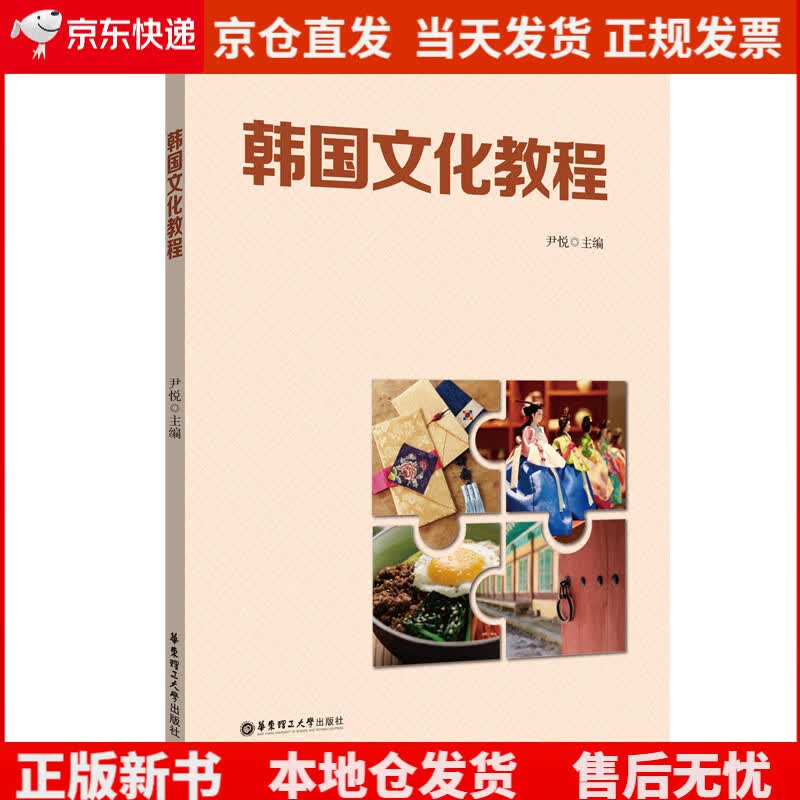 韩国文化教程《现货速发》，