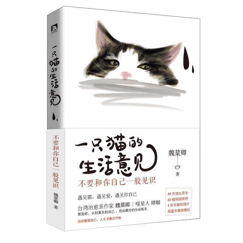 一只猫的生活意见【，放心购买】