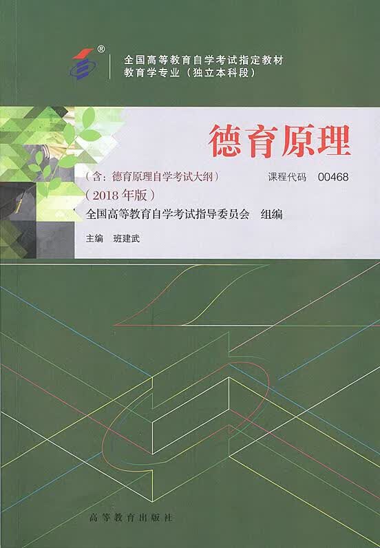 德育原理