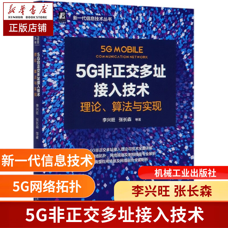 5G非正交多址接入技术：理论、算法与实现 李兴旺 提供MATLAB代码 NOMA/协作NOMA 硬件损伤协作通信