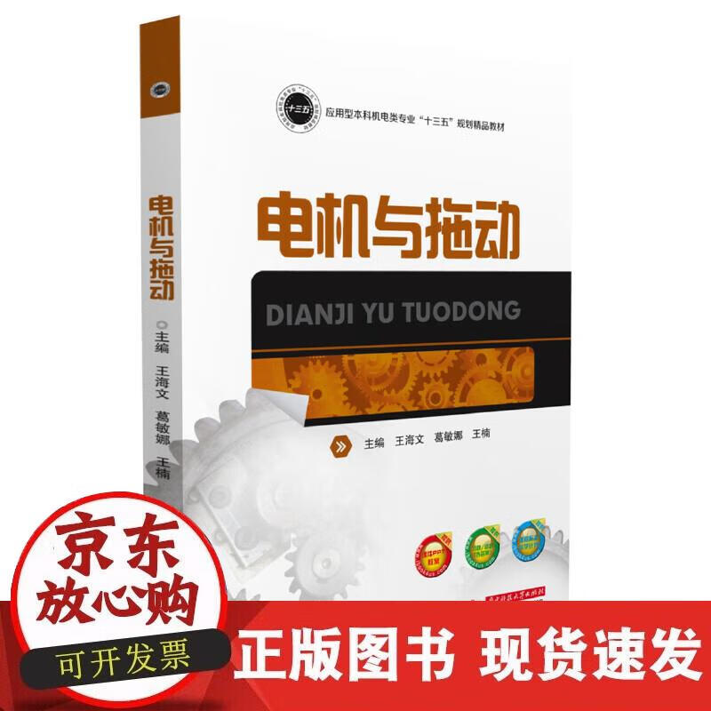 【现货】电机与拖动