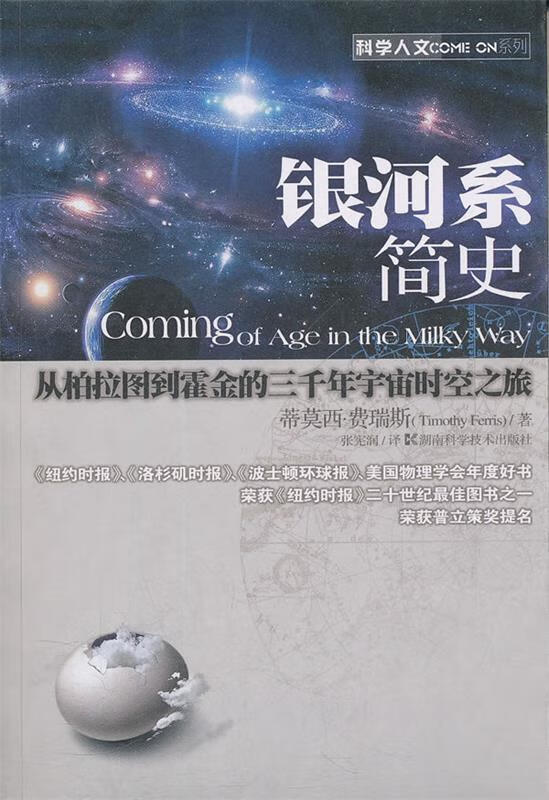 银河系简史【现货】