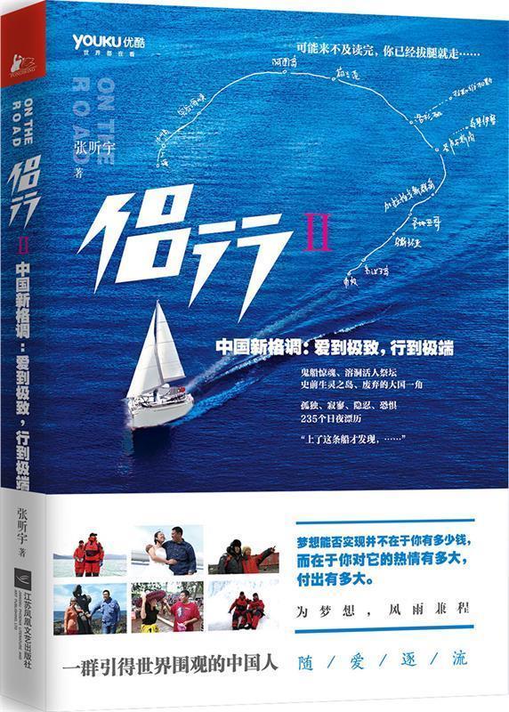 侣行2 张昕宇【书】