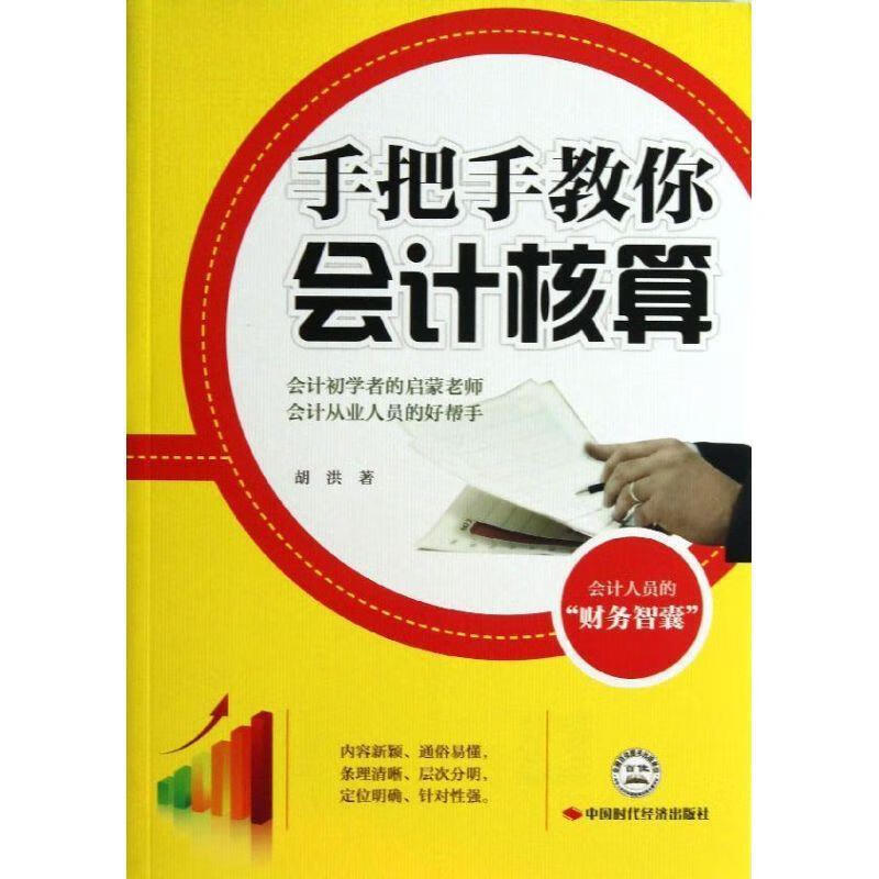 手把手教你会计核算