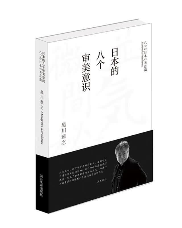 日本的八个审美意识