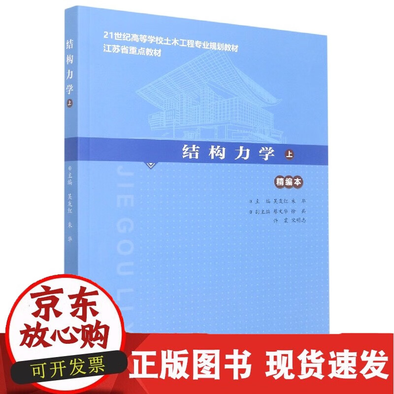 《结构力学》(上册)(精编)