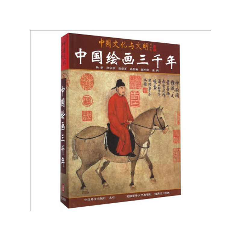 当当中国绘画三千年（中文版）（当当自营）