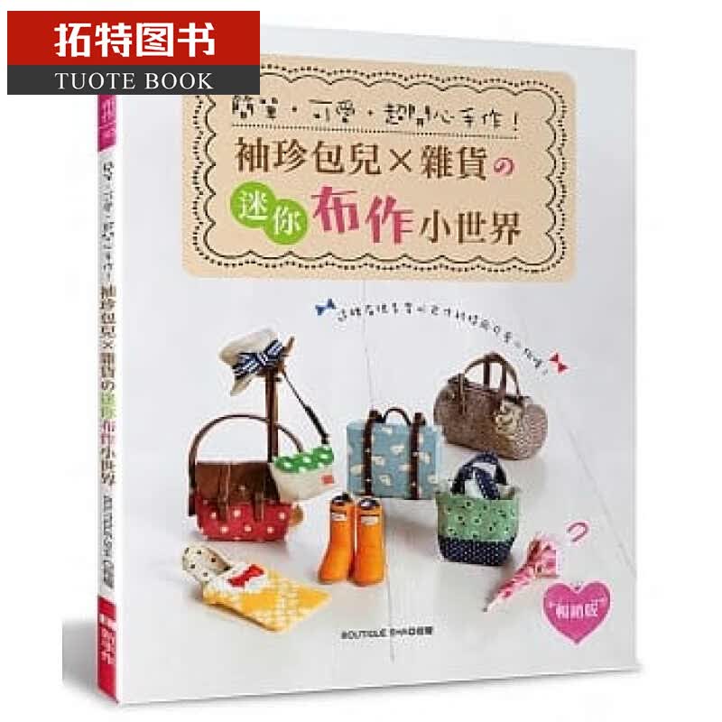 预售 简单可爱*开心手作！ 新手作