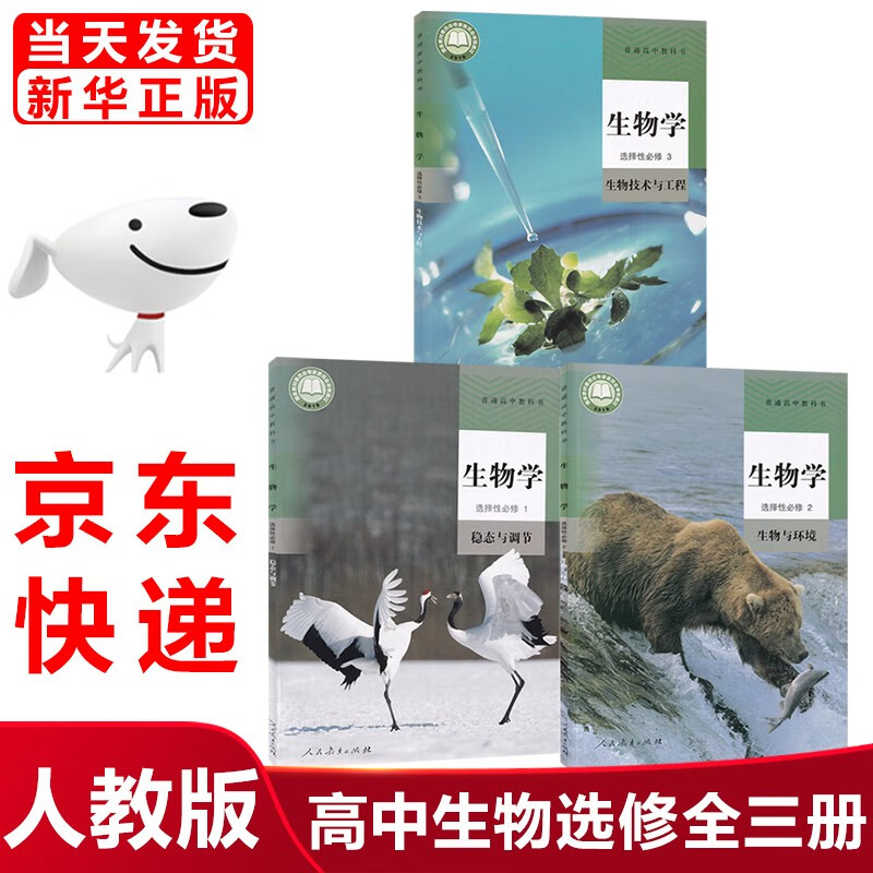 2023新版人教版高中生物教材选择性必修一1二2三3全套三3本课本教材教科书人民教育出版社高中生物选修123课本教材教科书