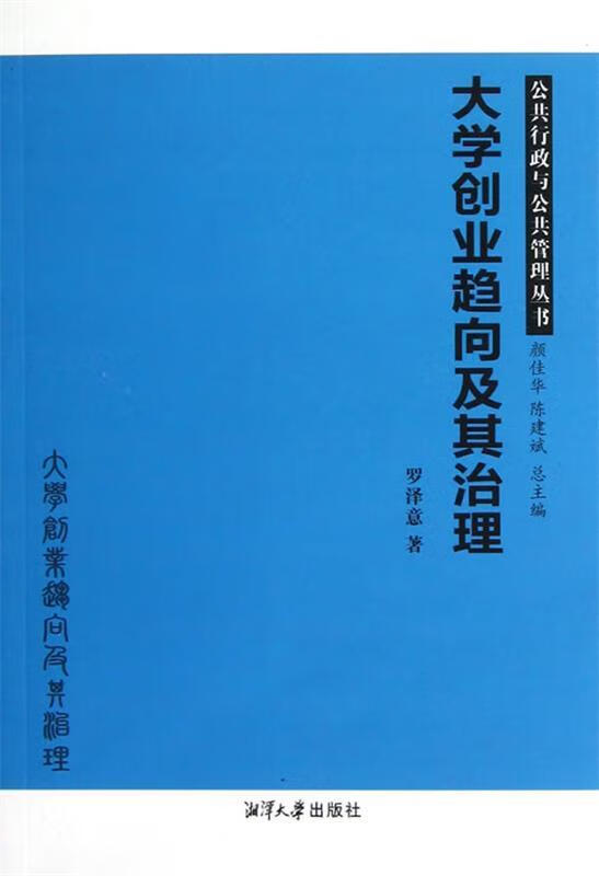 大学创业趋向及其治理