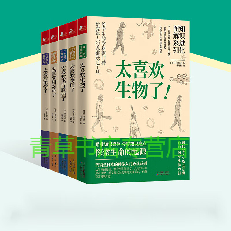 知识进化图解系列5册套装 太喜欢飞行原理物理化学相对论生物中小学生课外知识阅读理科学习书籍