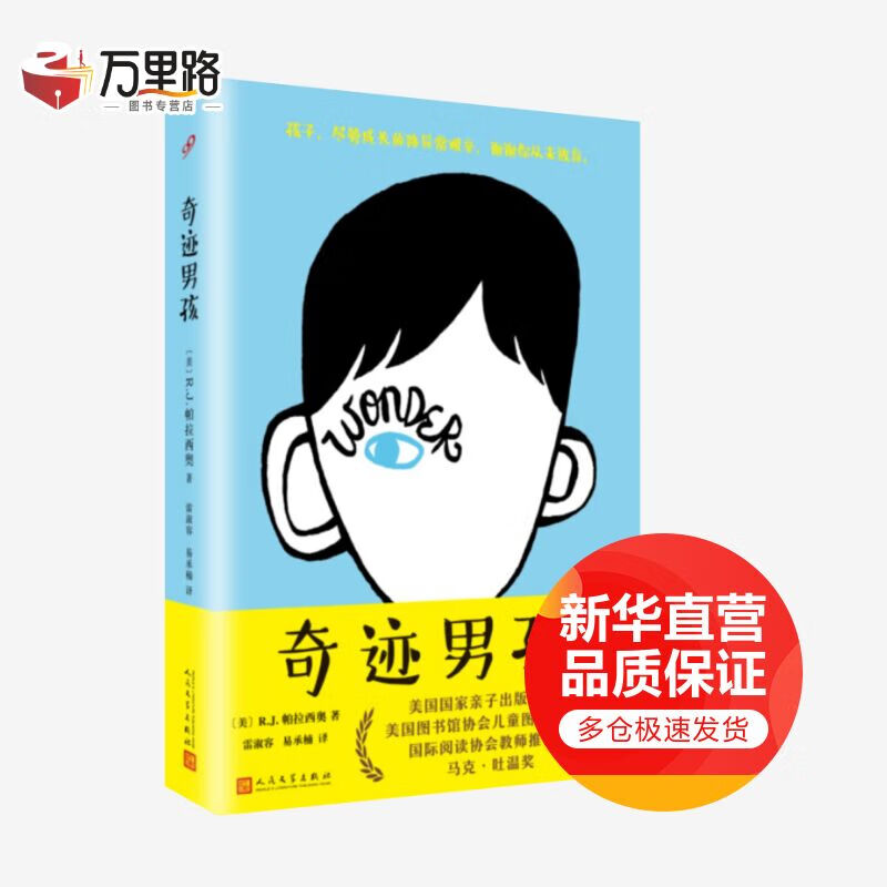 奇迹男孩
