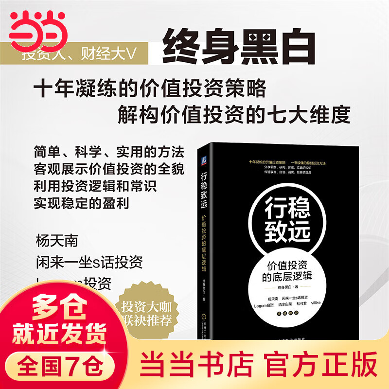 行稳致远：价值投资的底层逻辑
