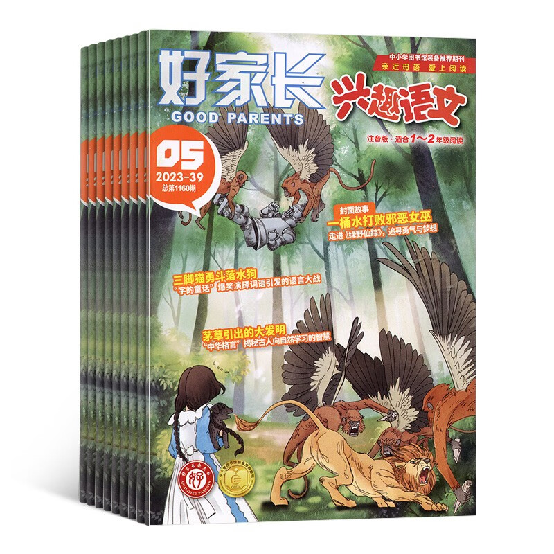 【【杂志预计10月发货】好家长兴趣语文1-2年级杂志订阅 2023年10月起订 1年共12期 杂志铺（先发“杂志订阅清单”）