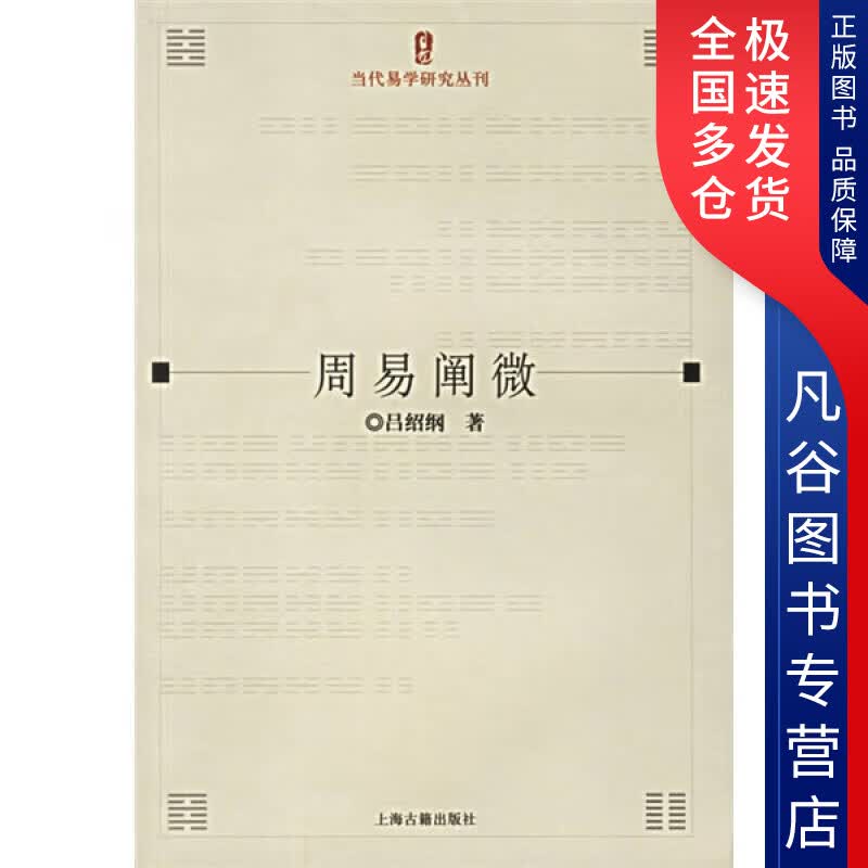【书】周易阐微