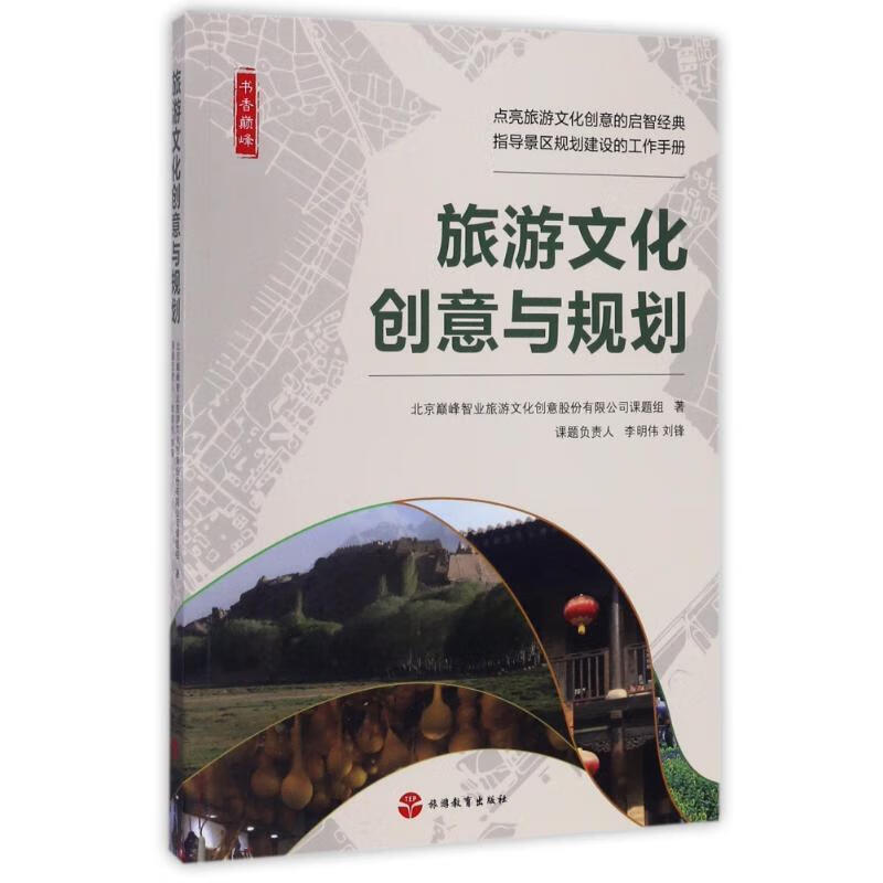 旅游文化创意与规划