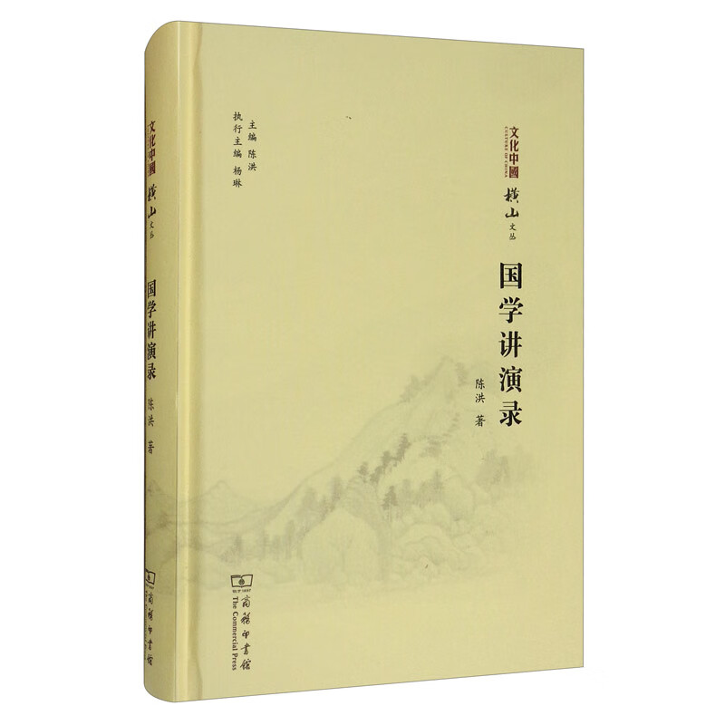 国学讲演录(精) 43-7~9787100180368