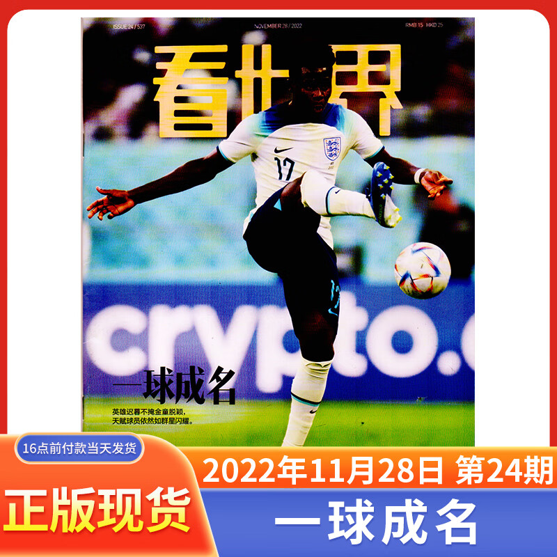 看世界杂志 2023年5/6/7/8/9期组合半年订阅/全年订阅 22/21/20年打包处理刊新闻时政期刊环球人物热点看天下时事新闻周刊 处理2022年24期一球成名