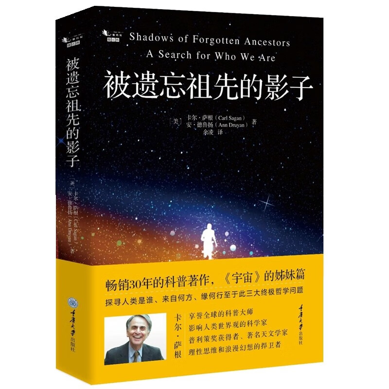 被遗忘祖先的影子