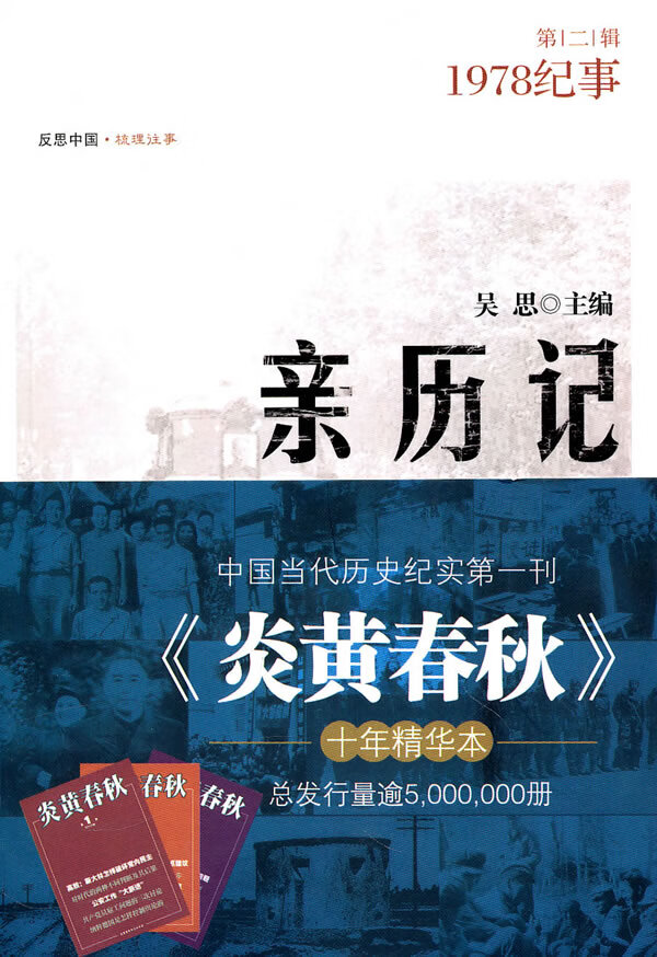 亲历记：1978纪事