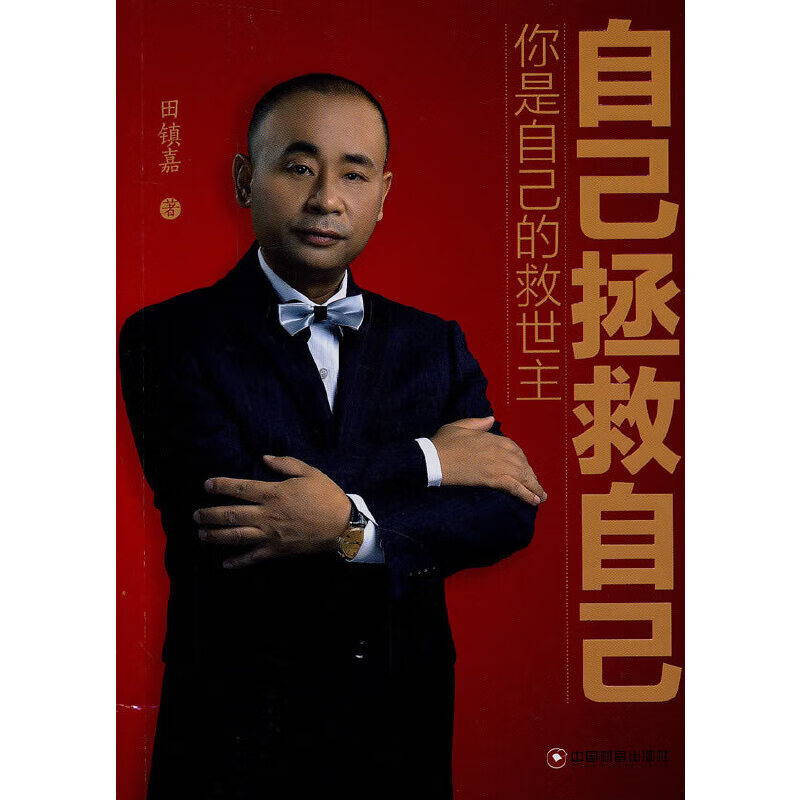 自己拯救自己