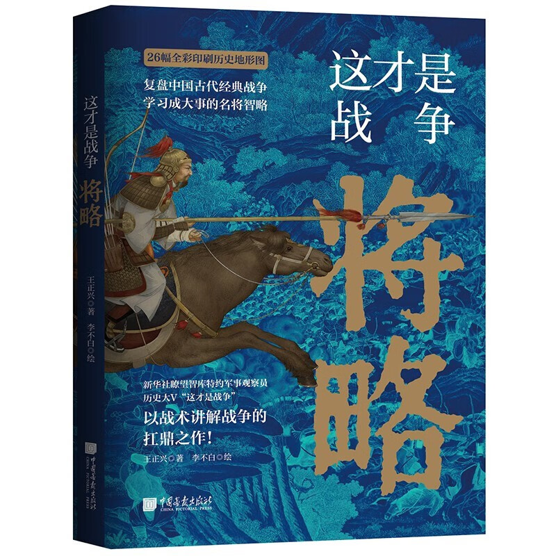 【现货包邮】透过地理看历史 三册 李不白作品3册 透过地理看历史+透过地理看历史大航海时代+三国篇 全3册 通过全彩大历史地理从通过地理看历史面孔中国历史五千年古代中国地理百科全 这才是战