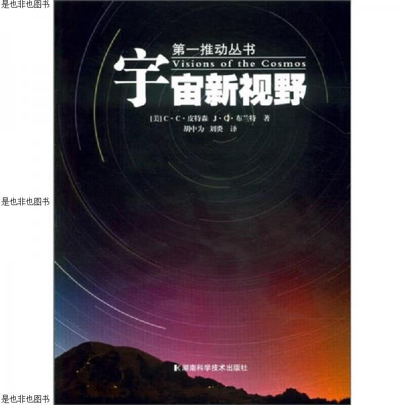 宇宙新视野