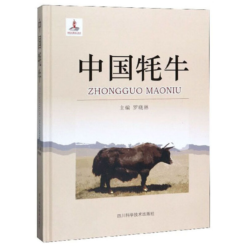 中国牦牛