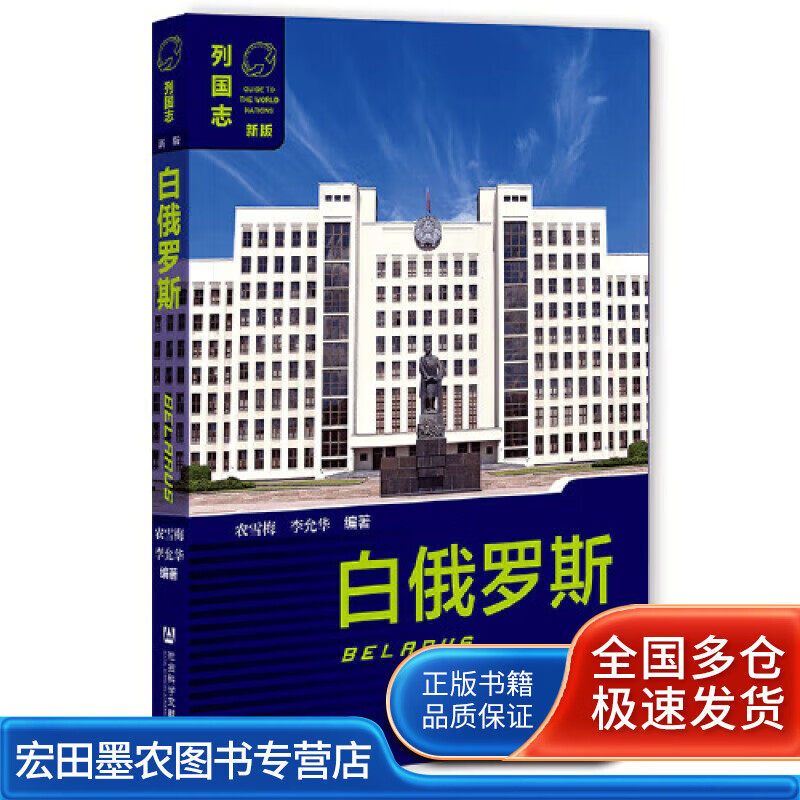 白俄罗斯(第2版)【好书】