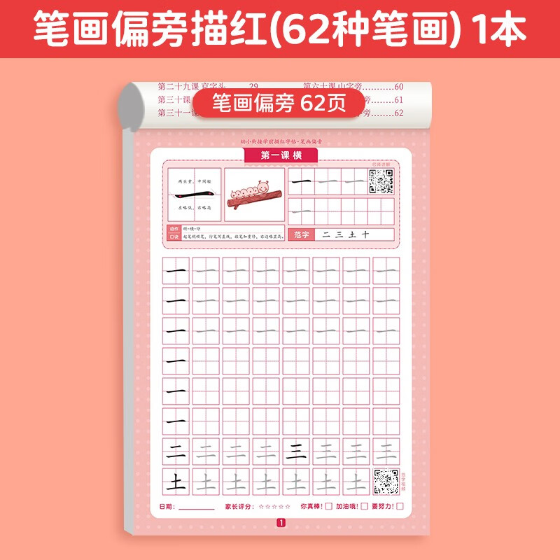 书行 数字拼音描红本幼儿园练字帖幼小衔接大班练习册儿童字帖幼儿启蒙汉字笔画偏旁写字本 笔画偏旁描红