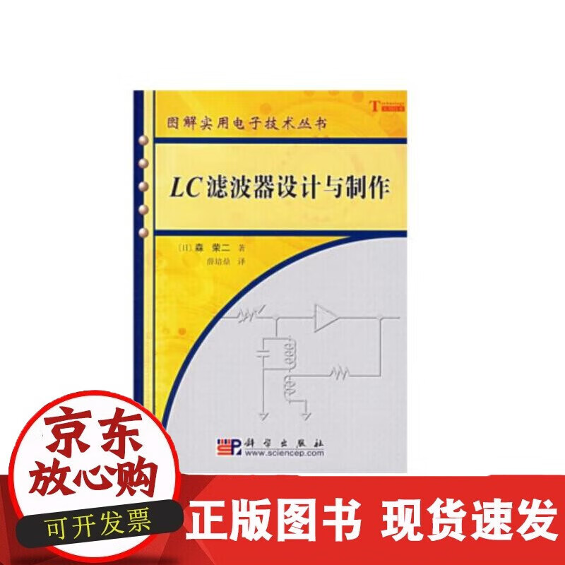 速发 L滤波器设计与制作