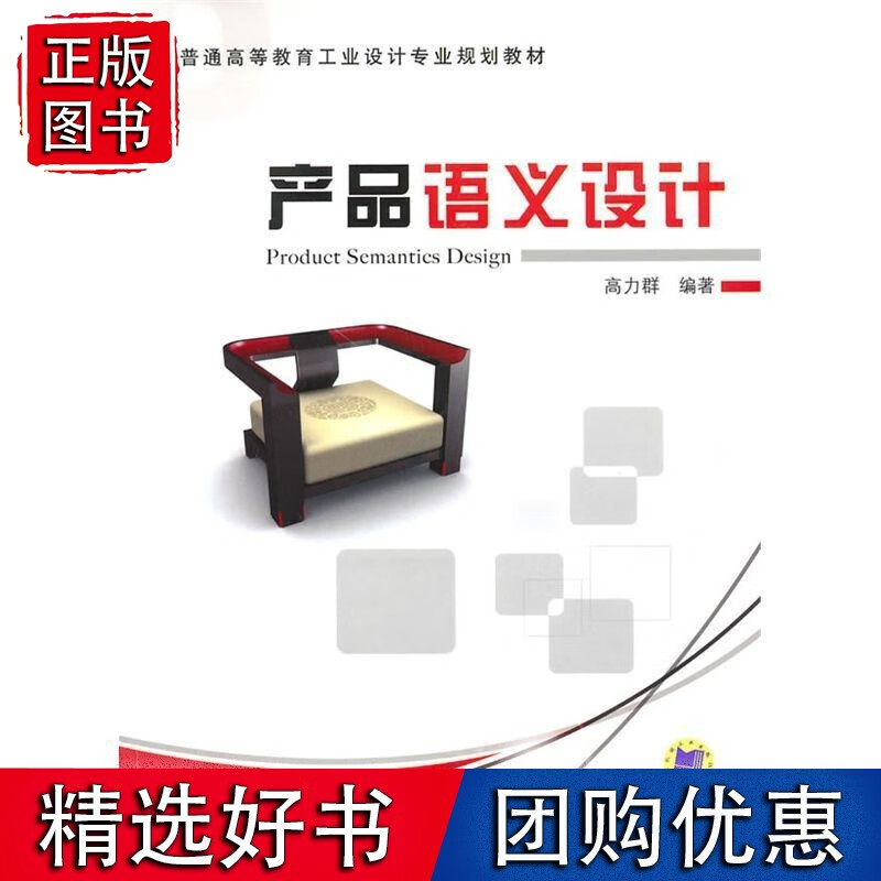 产品语义设计
