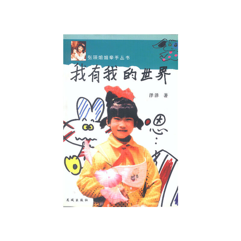【书】我有我的世界