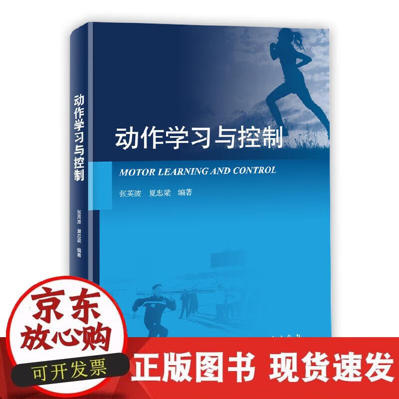 【现货】动作学习与控制