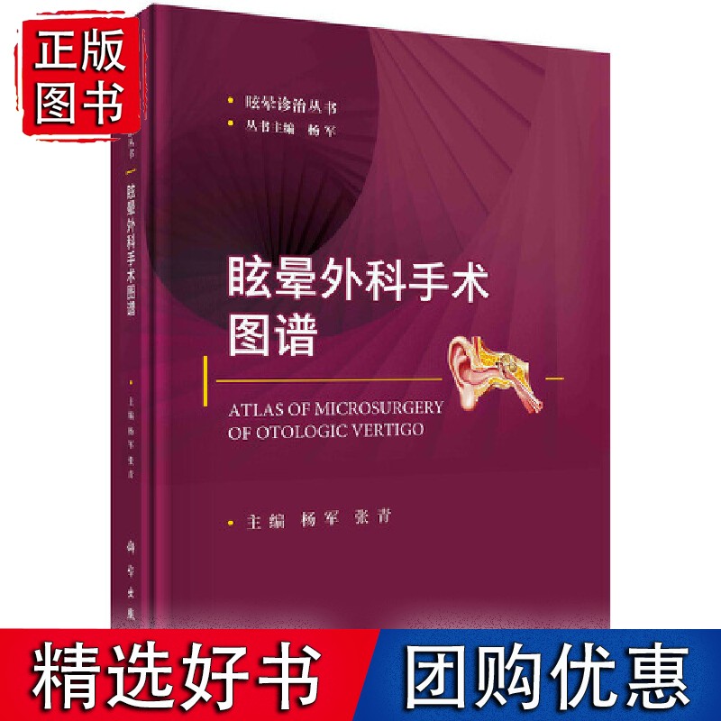 眩晕外科手术图谱
