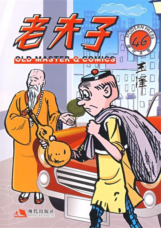 老夫子64K【好书，下单速发】