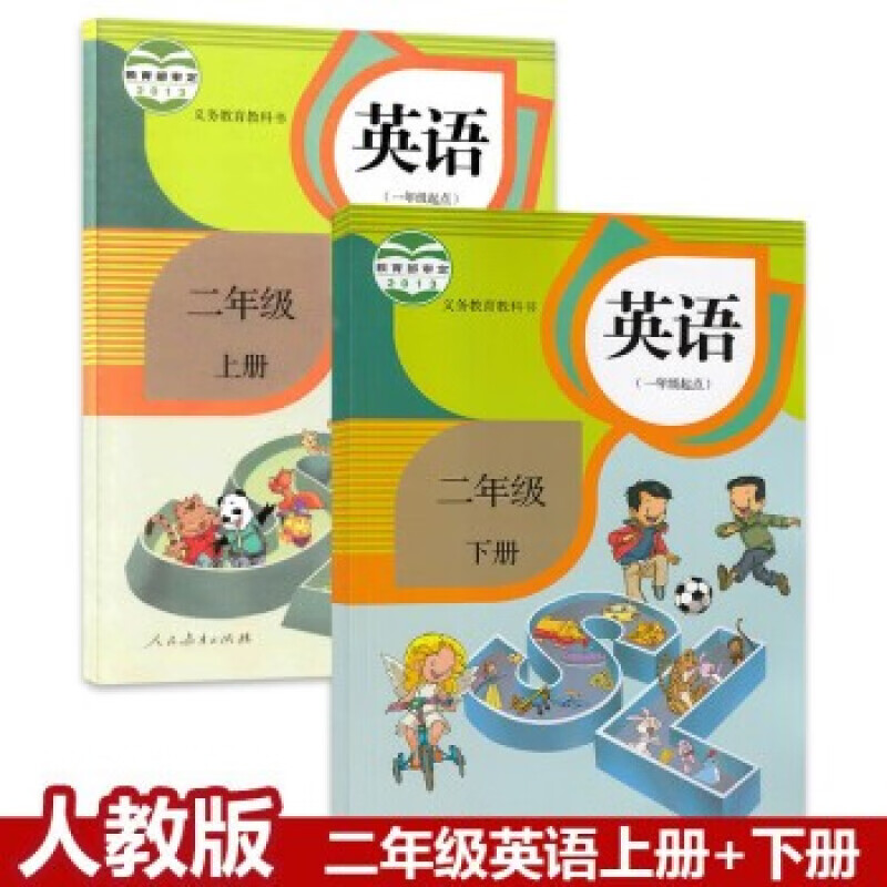 【二年级上下册英语】小学二年级书全套2本英语教材教科书2二上下英语 人民教育出版社 二年级上下册英语